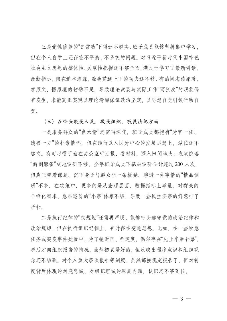 乡镇党委班子2025年度民主生活会五个带头对照检查发言_1_公文宝