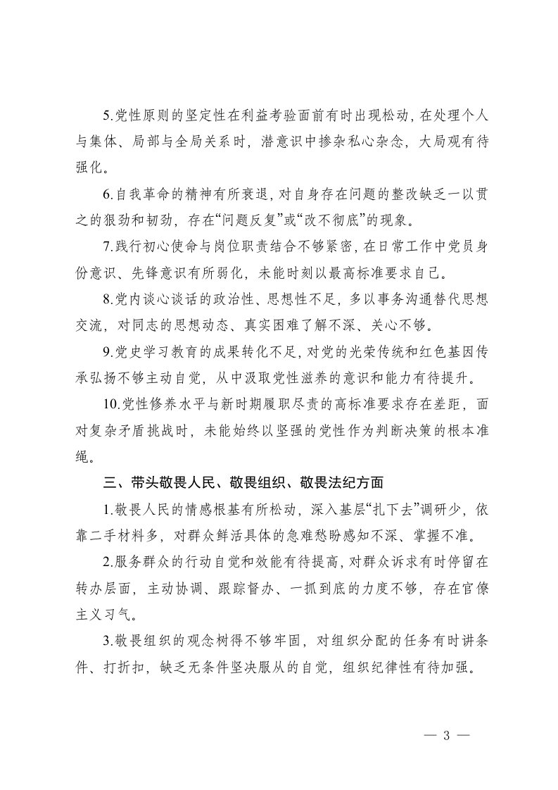 2025年度民主生活会带头强化政治忠诚提高政治能力方面五个带头常见存在问题清单_公文宝